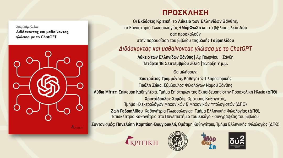 Παρουσίαση βιβλίου “Διαβάζοντας και μαθαίνοντας γλώσσα με το ChatGPT ...