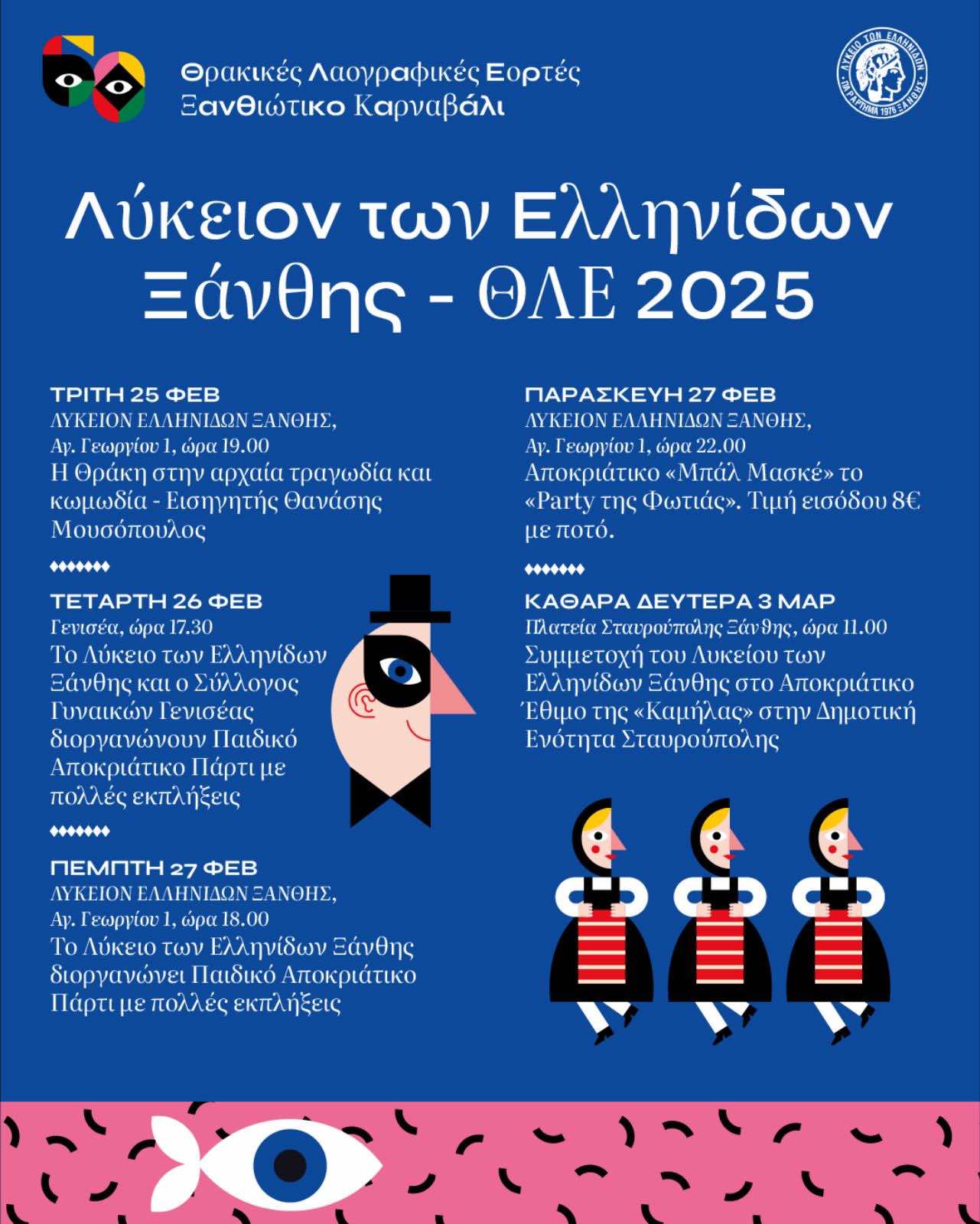 Θρακικές Λαογραφικές Εορτές- Ξανθιώτικο Καρναβάλι 2025 – Λύκειον των ...