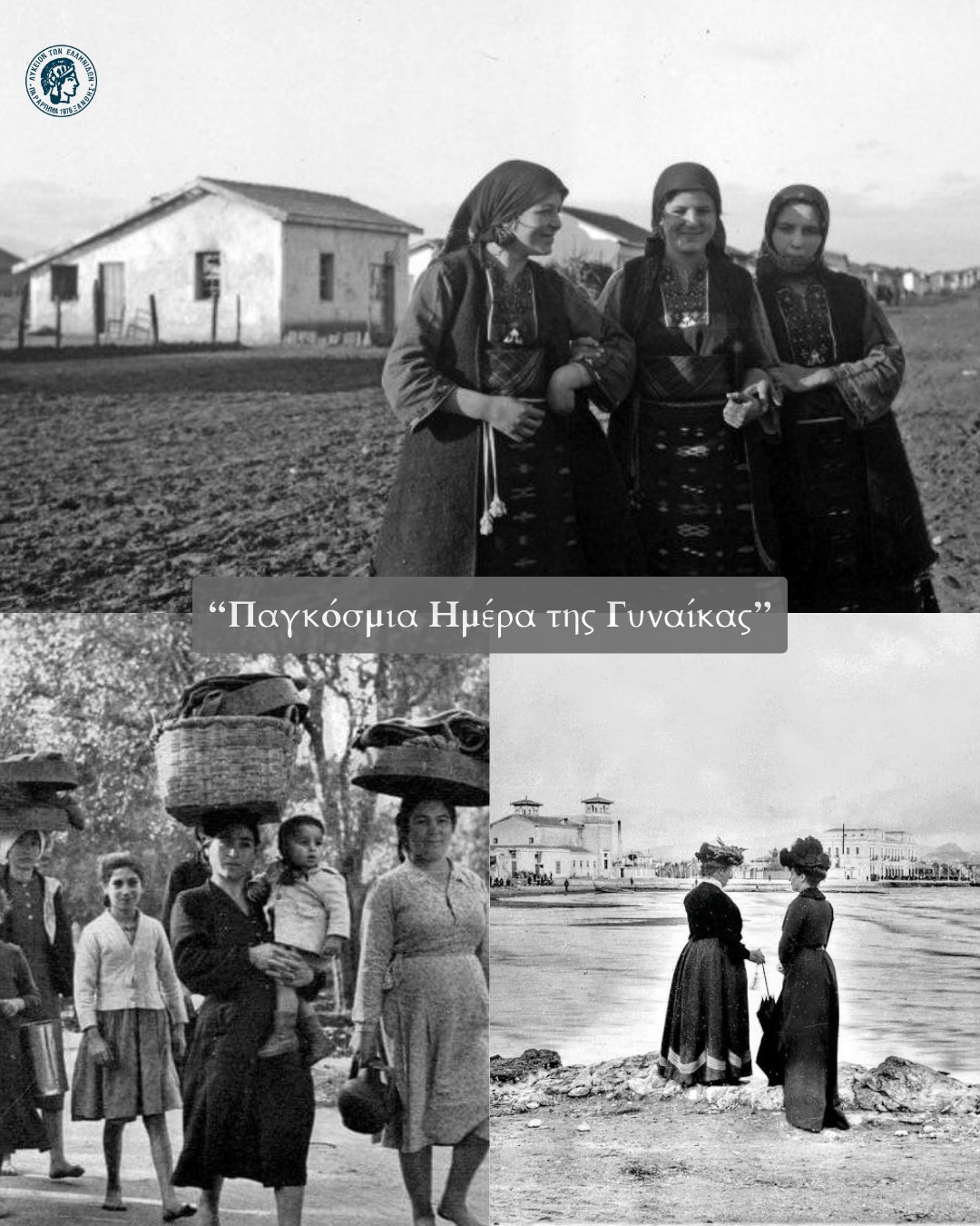 Η ΤΕΧΝΗ ΤΟΥ ΓΥΝΑΙΚΕΙΟΥ ΛΟΓΟΥ ΣΤΗΝ ΞΑΝΘΗ – Λύκειον των Ελληνίδων Ξάνθης